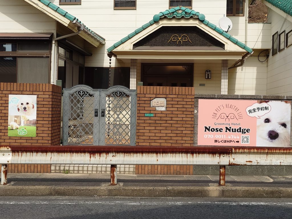 店舗情報 | Nose Nudge – for Pet's Healthy Life